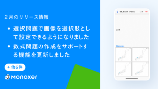 2023年2月のモノグサアップデート！ - Monoxer(モノグサ)リリース情報