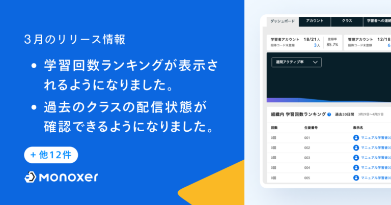 2023年3月のモノグサアップデート！ - Monoxer(モノグサ)リリース情報